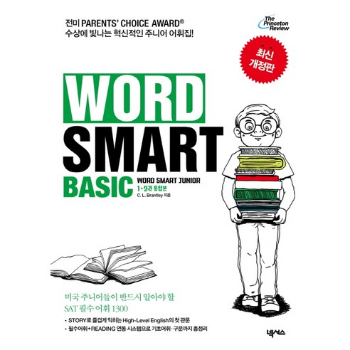 Word Smart Basic:Word Smart Jounior 1 2권 통합본, 넥서스, WORD SMART BASIC 시리즈 ...