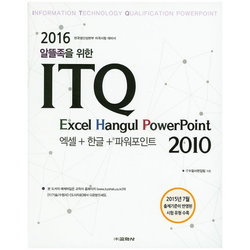 [교학사] 알뜰족을 위한 ITQ 한글+엑셀+파워포인트 2010(2016), 교학사 - 가격 변동 추적 그래프 - 역대가