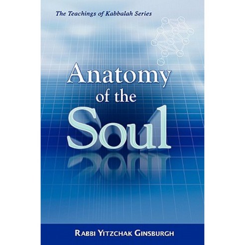Anatomy of the Soul Hardcover, Gal Einai Institute - 가격 변동 추적 그래프 - 역대가
