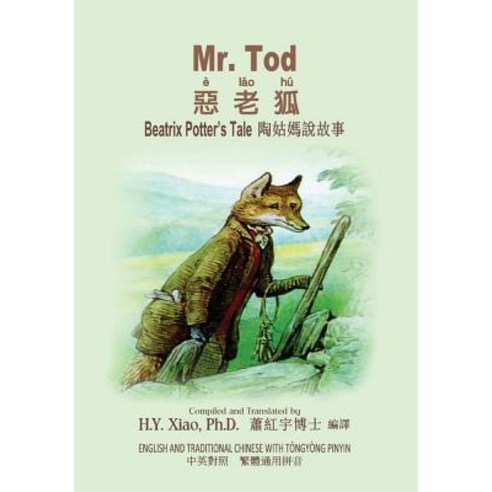 Mr. Tod (Traditional Chinese): 03 Tongyong Pinyin Paperback Color ...