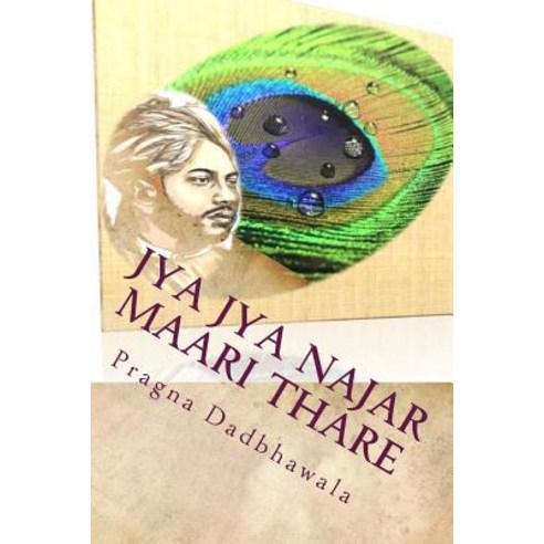 Jya Jya Najar Maari Thare: Kavi Kalapi Paperback, Createspace ...