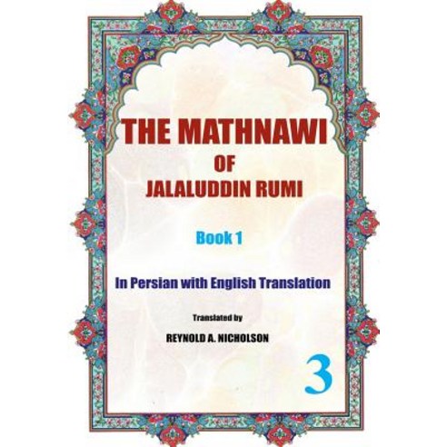 The Mathnawi of Jalaluddin Rumi: Book 1: In Persian with English ...