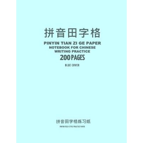 Pinyin Tian Zi GE Paper Notebook for Chinese Writing Practice 200 Pages ...