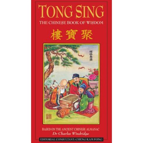 Tong Sing: The Chinese Book of Wisdom Paperback, Kyle Cathie Limited ...