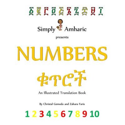 Simply Amharic Presents Numbers Paperback, Createspace Independent ...
