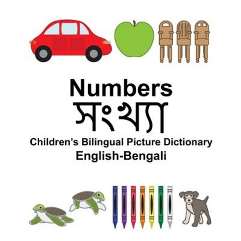 English-Bengali Numbers Children''s Bilingual Picture Dictionary ...