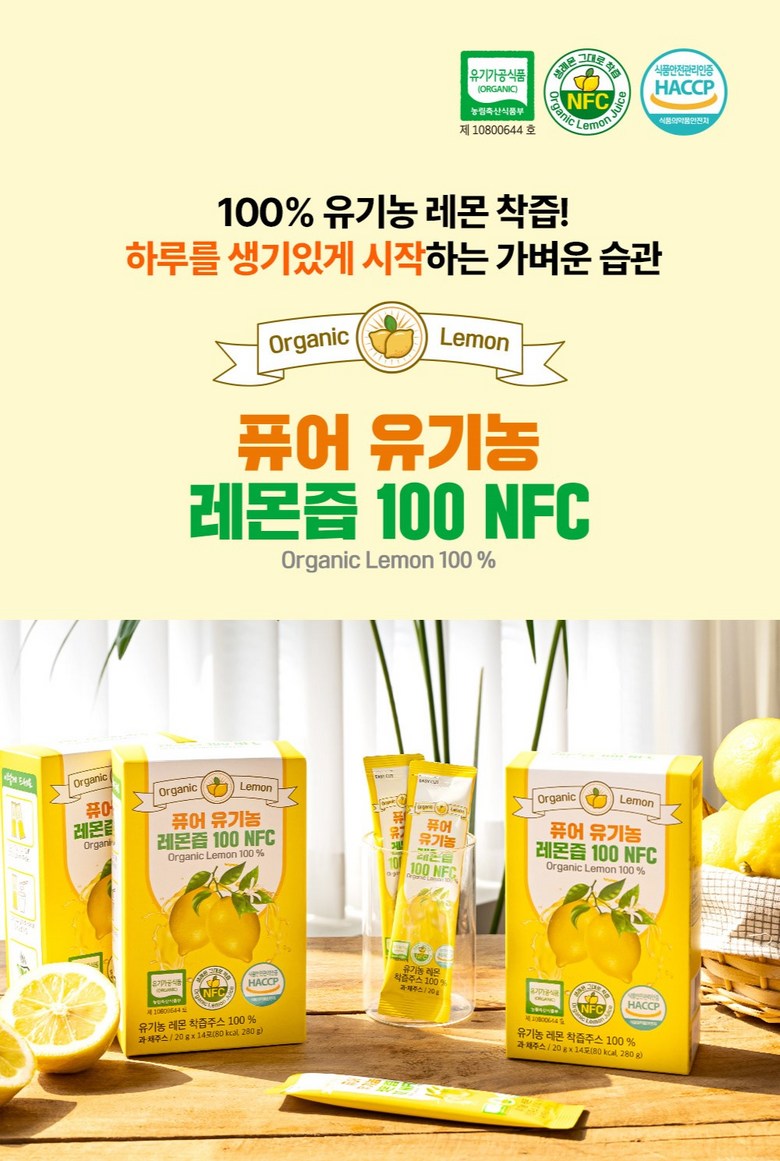 퓨어 유기농 레몬즙 100 NFC 스페인산, 280g, 6개 - 레몬주스 | 쿠팡