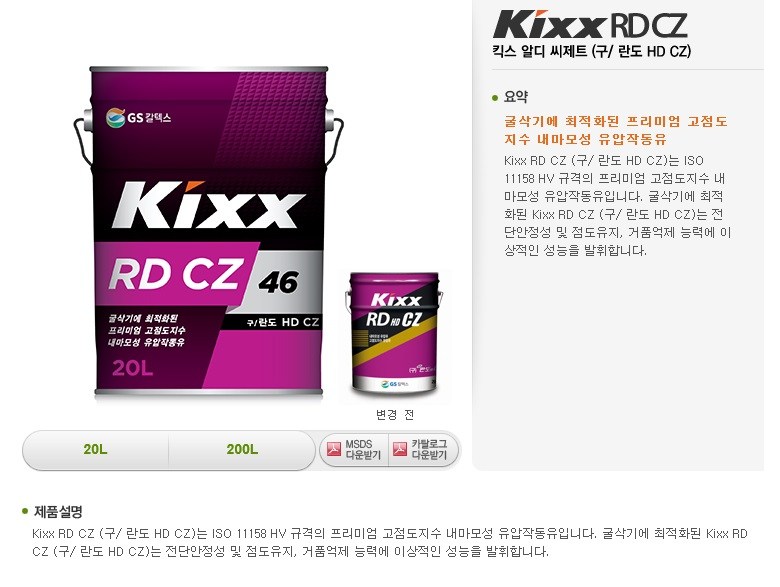킥스 KIXX RD CZ 46 20L 고점도 내마모성 유압작동유 란도, KIXX 란도 CZ 46_20L-[42,000원 ...